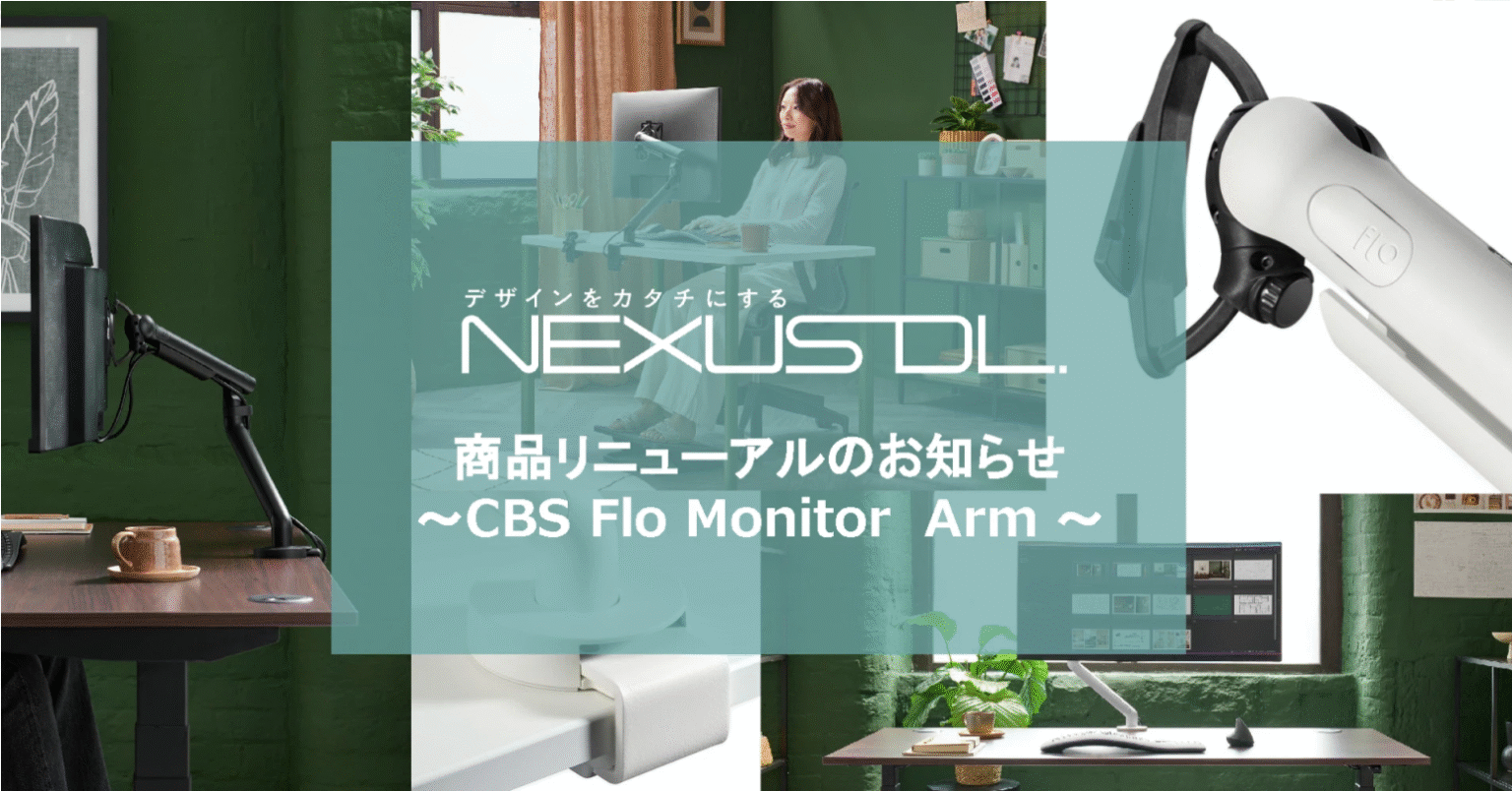 商品リニューアルのお知らせ ～CBS Flo Monitor Arm～ | NEXUS DL.